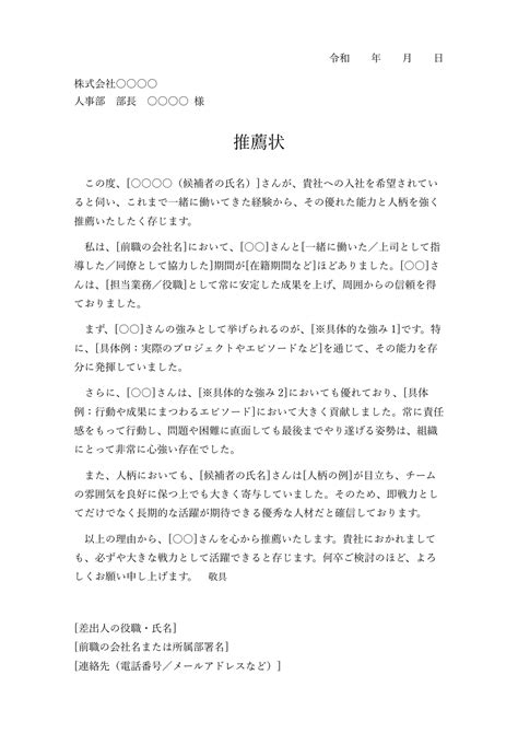 推薦状の無料テンプレート（word・pdf） ブラウザ上で直接編集・印刷可能 ビズ研