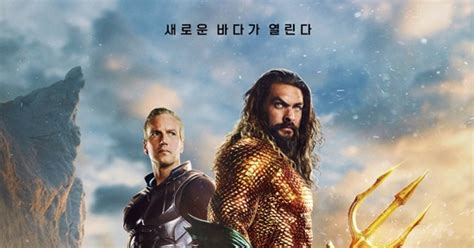 아쿠아맨과 로스트 킹덤 제임스 완 감독 반드시 극장에서 대형 스크린으로