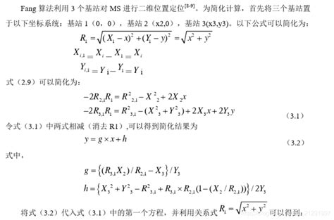 Tdoa定位方法的fang算法的程序实现(二维) Csdn博客 Tdoa定位方法的fang算法的程序实现(二维) Csdn博客