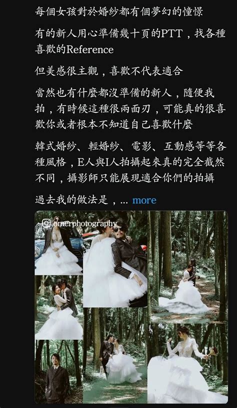 今天看到新娘跟攝影師因為照片風格上對於 美”還有用ppt報告這件事 開始網戰。 我如果是新人，我很明白妳想要美照的心情，因為我也會期待。 所以在做攝影這個行業，我會很有耐心，也很願意討論（雖然