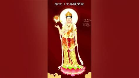 今天星期四 2024年12月19日 农历十一月初十九 就是南无日光菩萨圣诞日 Youtube