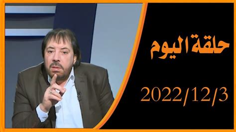 المنادي ابو علي الشيباني حلقة اليوم2022123 أول ما يأذن المؤذن تقف