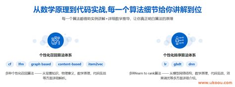 BAT大牛亲授 个性化推荐算法实战完结无密 优库IT资源网