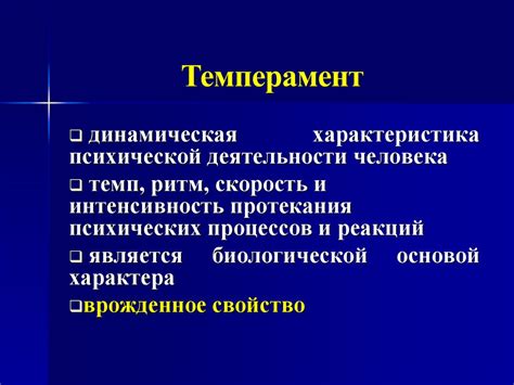 Темперамент. Свойства темперамента (В.С. Мерлин) - презентация онлайн