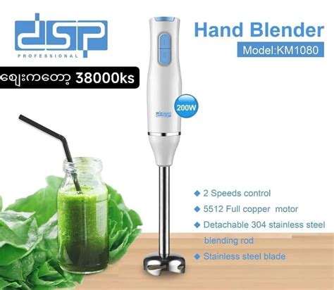 Hand Blender ၂မျိုးရောက်ပါပြီးနော် Jamaky Jmk3001 Hand Blender စျေးကတော့ 25000ks Dsp Km1080 Hand