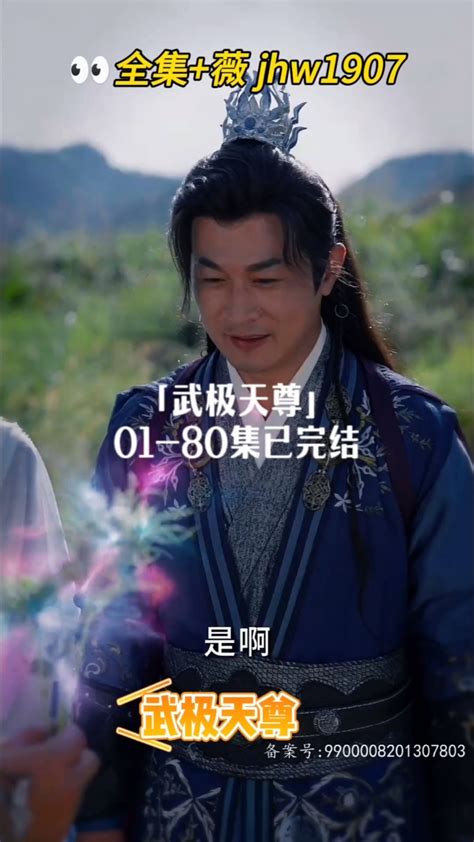 武极天尊01 80集已完结全集可分享 腾讯视频