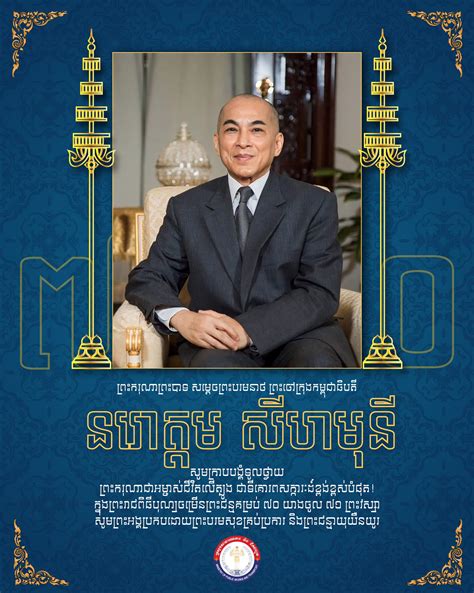 សារលិខិតថ្វាយព្រះពរ សូមក្រាបបង្គំទូលថ្វាយ ព្រះករុណា ព្រះបាទសម្ដេច ព្រះបរមនាថ នរោត្តម សីហមុនី