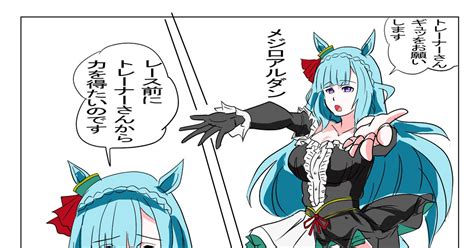 ウマ娘プリティーダービー 出走前の控室で緊張しているメジロアルダン Togoのマンガ 漫画 ウマ娘 メジロアルダンウマ娘