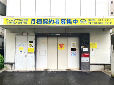【月極駐車場 神戸市東灘区甲南町】p Clubリヴロ新甲南 神戸市東灘区の月極駐車場