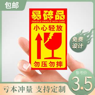 易碎品贴纸快递物流英文包装玻璃勿压小心外箱轻拿轻放标贴警示语 阿里巴巴