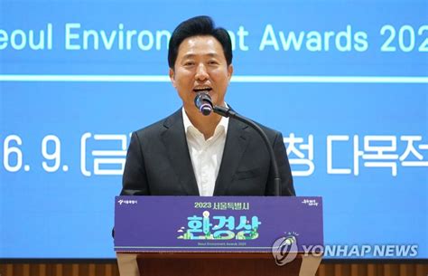오세훈 서울시장 제27회 서울특별시 환경상 시상식 참석 연합뉴스