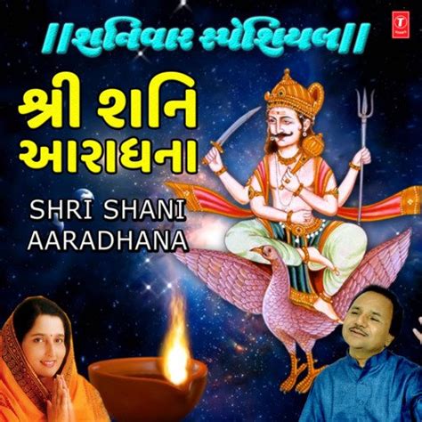 Shaniwar Special Shri Shani Aaradhana Songs Download Free Online