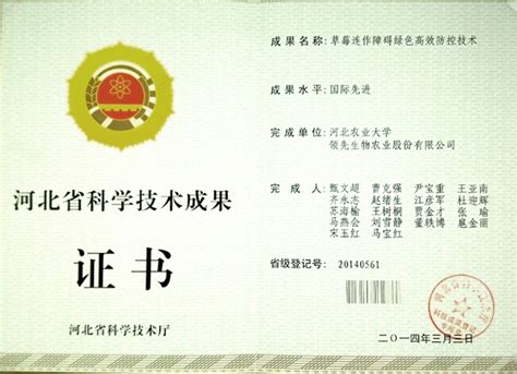 草莓连作障碍绿色高效防控技术 1领先康地 LEADCD 秦皇岛领先康地农业技术有限公司