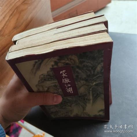 笑傲江湖，全四册如图孔夫子旧书网