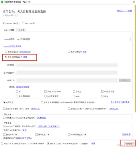 Hbuilderx编写app二、获取数据代码以及如何打包发行apphbuilder开发app Csdn博客
