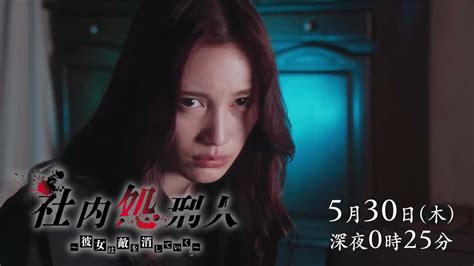 【第7話は5月30日（木）深夜0時25分】中村ゆりか＆生駒里奈w主演＆初共演！『社内処刑人～彼女は敵を消していく～』予告 Magmoe