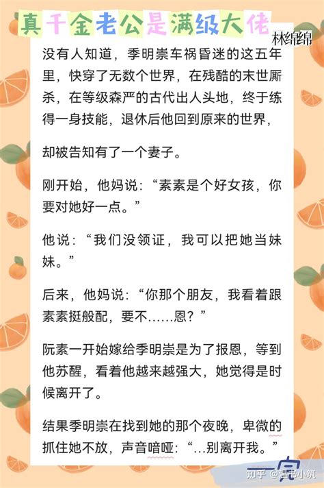 推书 林绵绵的四本温馨治愈小甜文分享： 知乎