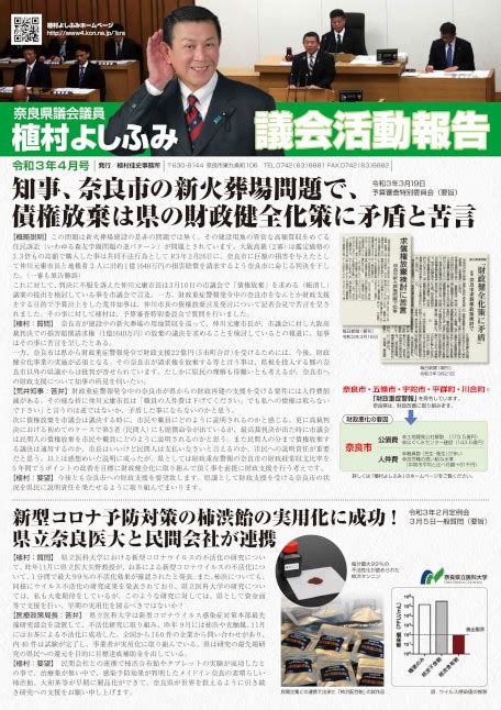【植村よしふみ：活動報告】活動報告広報誌・令和3年4月号