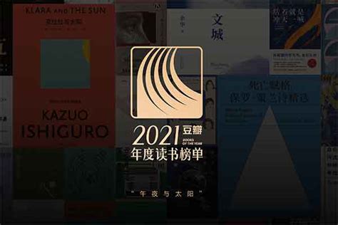 2021豆瓣读书 全套整理集合 A姐分享