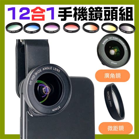🔥24h台灣現貨🔥12合1手機鏡頭套裝 手機廣角鏡 手機微距 37mm 星光 减光 Cpl 漸變濾鏡 手機變單眼 蝦皮購物