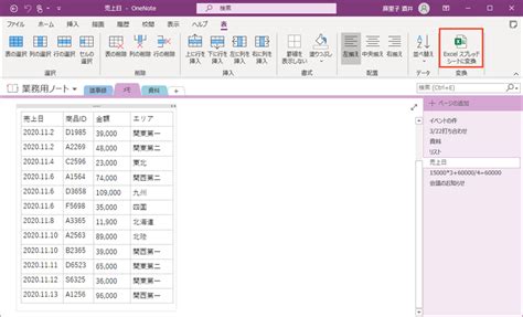Onenoteで仕事を効率化する8つの便利機能 ライフハッカー・ジャパン