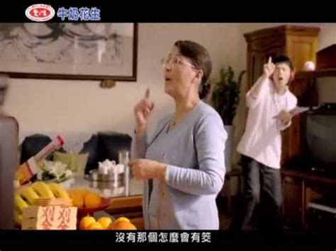 愛之味牛奶花生 拜拜篇30秒 2013 YouTube
