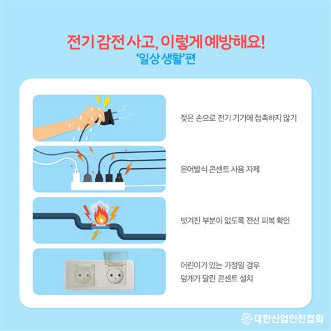 대한산업안전협회 카드뉴스