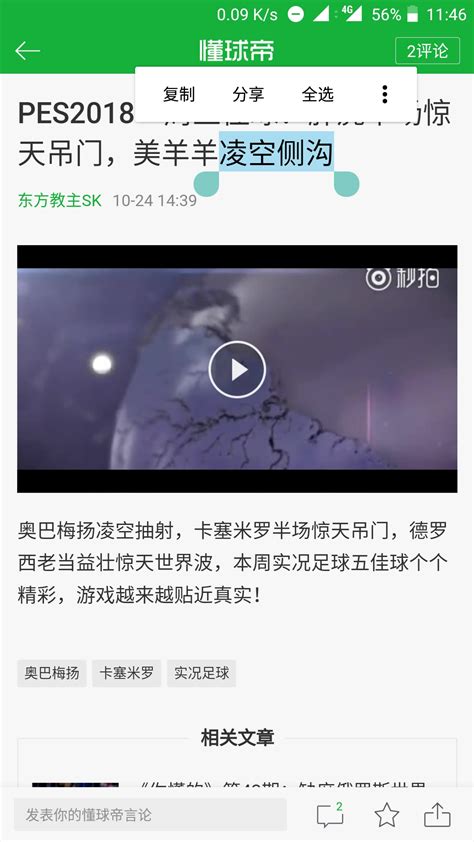 实况足球卡塞米罗实况足球手游卡塞米罗 随意云