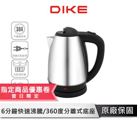 Dike 不鏽鋼快煮壺 【304不鏽鋼材質】 快煮壺 煮水壺 煮壺 水壺 熱水壺 不鏽鋼熱水壺 Hce211 蝦皮購物