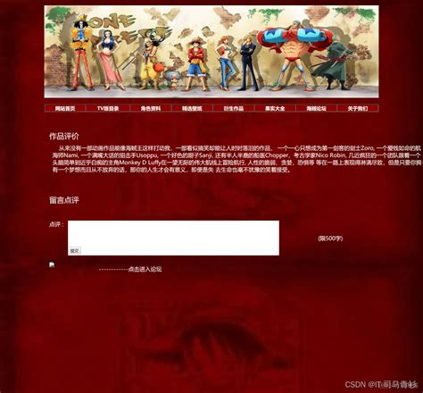 Htmlcssjs网页设计期末课程大作业——海贼王8个页面动漫网页设计qq616d257f0a943的技术博客51cto博客