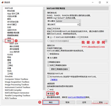 Matlab a如何切换中英文界面超简单 我爱分享网