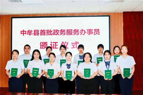 中牟县首批行政办事员持证上岗 服务 政务 的能力