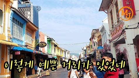 태국 5 푸켓 올드타운 타논 탈랑 중국 이민자 거주 구역의 이색적인 시노 포르투갈 건물들이 모인 거리phuket Old