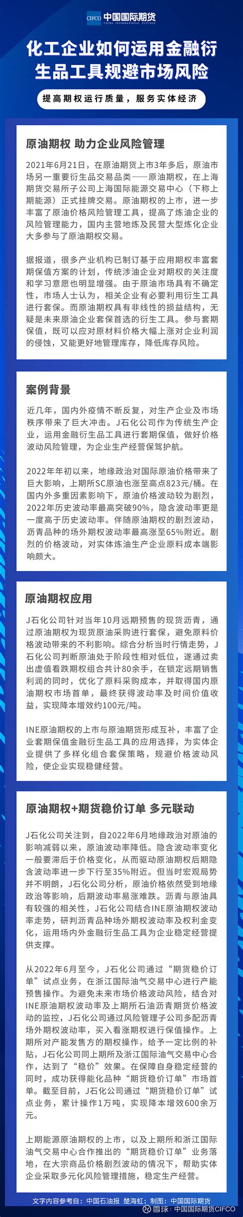 化工企业如何运用金融衍生品工具规避市场风险 免责申明本栏目的信息不构成任何投资建议，投资者不应以该等信息取代其独立判断或仅根据该等信息作出决策