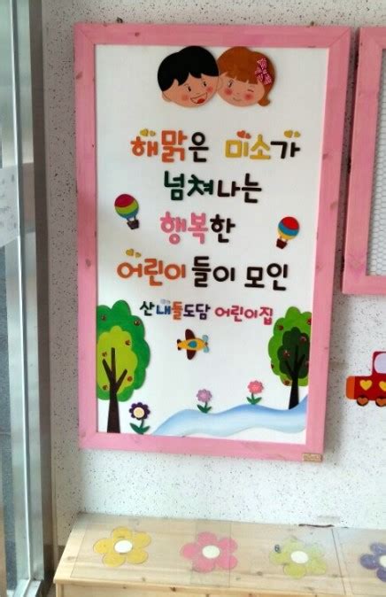 후니교구 배전함 덮개 겸 어린이집 교구 원훈판 만들어 시공했습니다 네이버 블로그