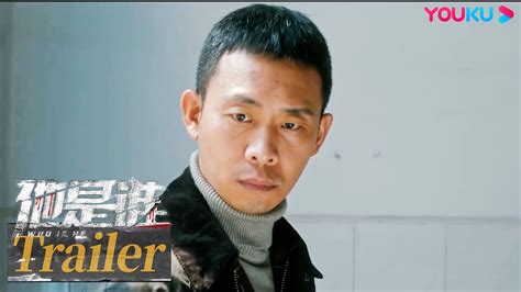 【他是谁 Who Is He】ep19 20预告：聂小雨被绑架，三组成员抓捕嫌疑人 张译陈雨锶丁勇岱俞灏明 悬疑片 优酷