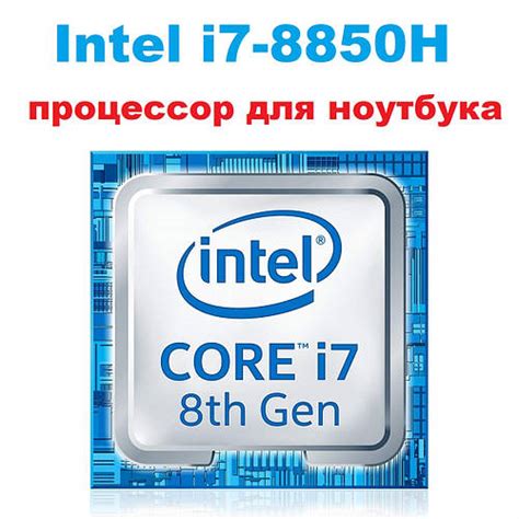 Процессор Intel Core i7-8850H 6-ти ядерный для ноутбука новый (ID ...