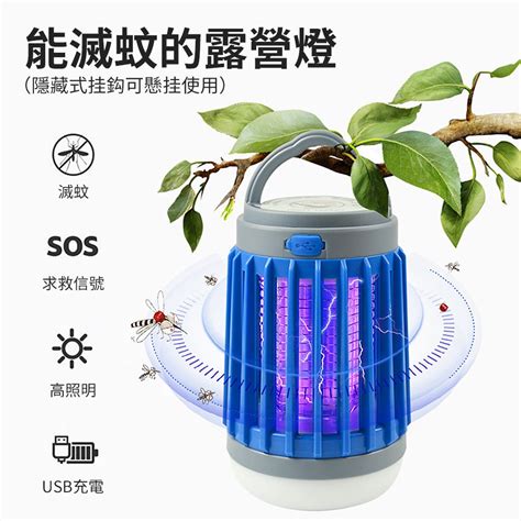 Omg 太陽能電擊式滅蚊燈 Usb充電式無線滅蚊器 多功能led照明燈 露營燈 W851 Pchome 24h購物