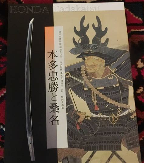 Yahooオークション 本多忠勝と桑名 甲冑兜刀剣武器武具城郭絵地図