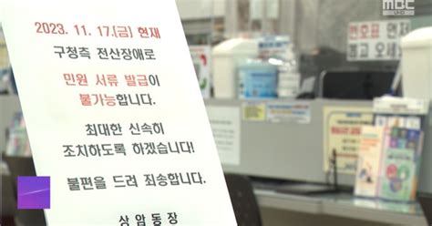 전국 지자체 행정전산망 오류‥민원 업무 차질