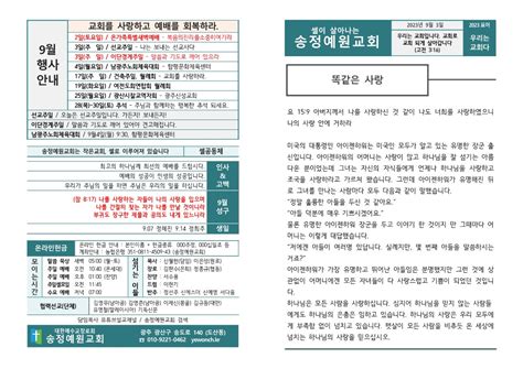 9월 3일 주일예배 주보 주일예배 가족예배 순서 송정예원교회