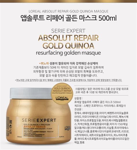 로레알loreal 세리 익스퍼트 앱솔루트 리페어 골드 퀴노아 골든 마스크 트리트먼트 1개 500ml Em Store
