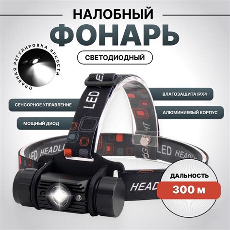 Фонарь налобный 18650 Type-C сенсорный с плавной регулировкой яркости c ...