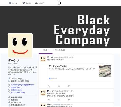 年活動報告と 年行動指針 Black Everyday Company
