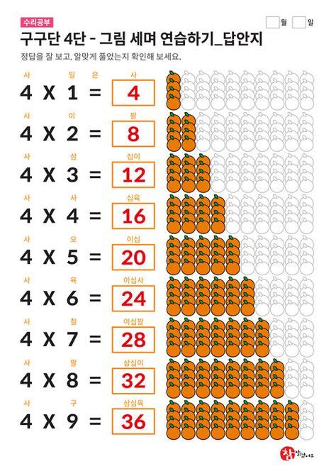 구구단 5단 그림 세며 연습하기