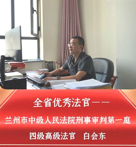 【法苑风采】牢记初心使命，以赤诚之心守护公平正义——记全省优秀法官兰州市中级人民法院刑事审判第一庭澎湃号·政务澎湃新闻 The Paper
