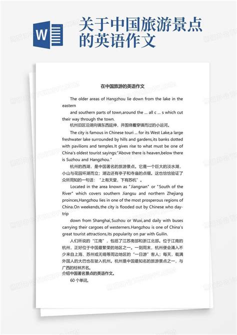 在中国旅游的英语作文word模板下载编号laxjxmyk熊猫办公
