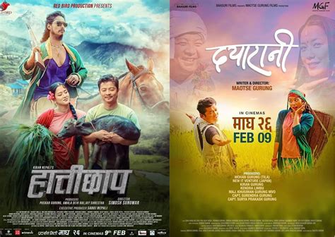 चलचित्र भवनमा ‘हात्तीछाप र ‘दयारानी Nayapaper