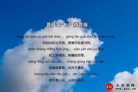 七夕 李商隐 拼音版注音翻译赏析 小升初网
