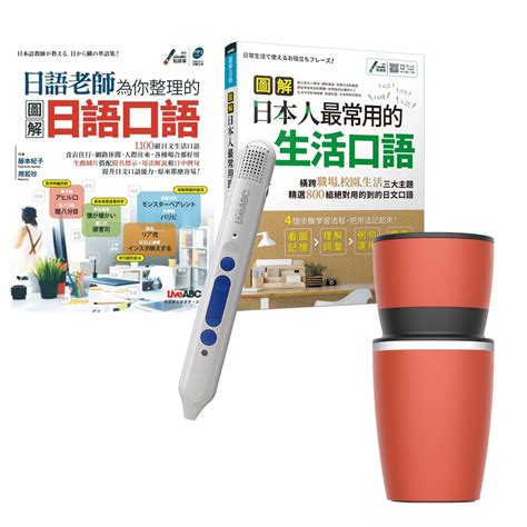 老師教你說最道地的日語（全2書） Liveabc智慧點讀筆16g（type C充電版） 304不鏽鋼手搖研磨咖啡隨行杯（350ml